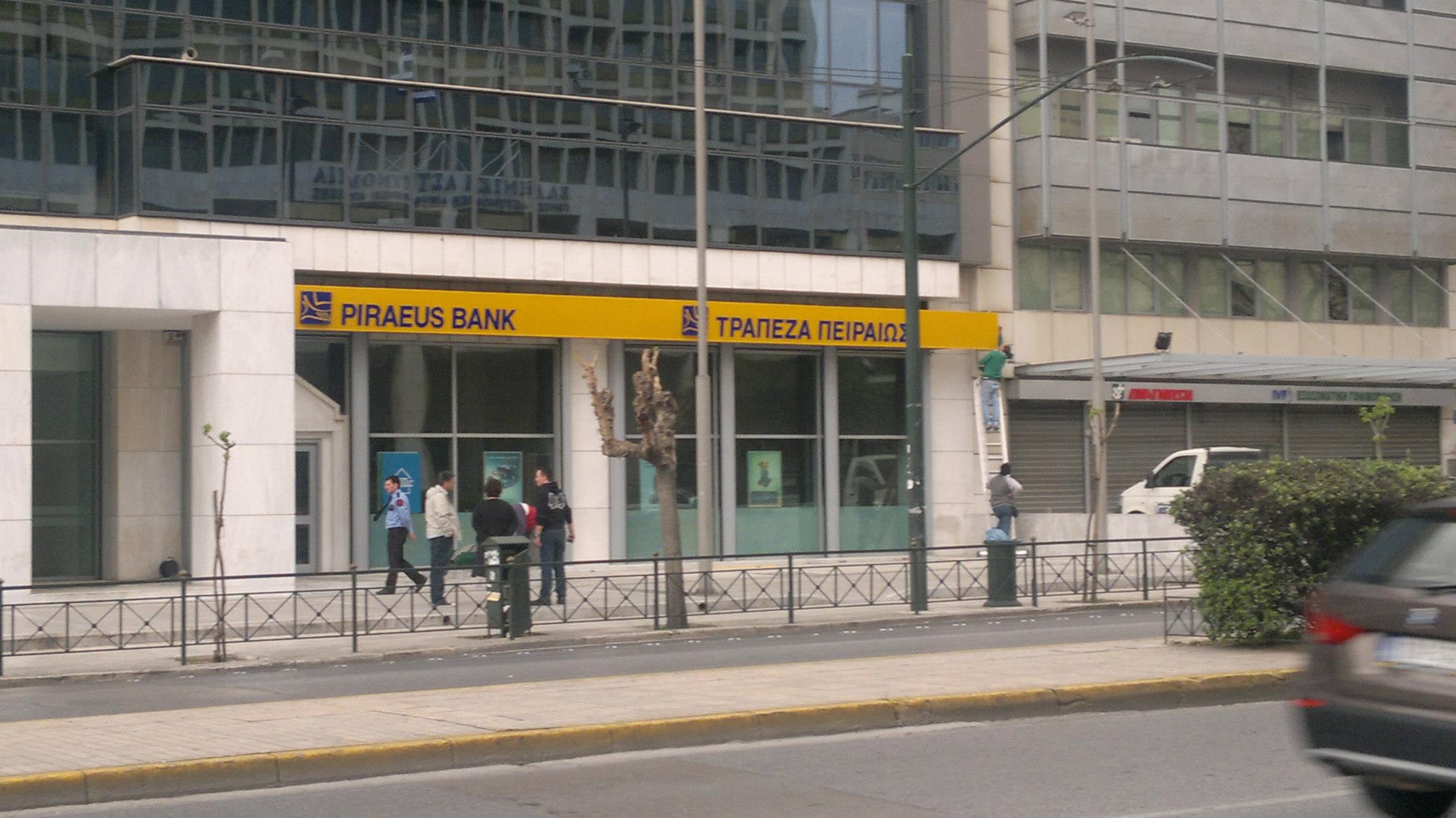 ΤΡΑΠΕΖΑ ΠΕΙΡΑΙΩΣ – Κώστας Αρβανίτης