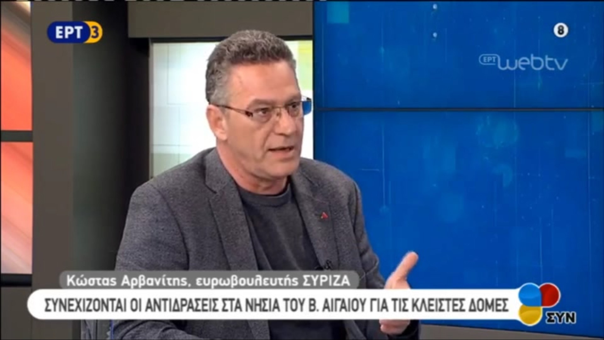 K. Αρβανίτης στην ΕΡΤ 3: «Βία και Καταστολή σε όποιον δε συμφωνεί», το ...