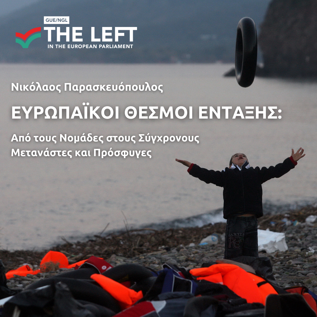 Ευρωπαϊκοί Θέσμοί Ένταξης: Από τους Νομάδες στους Σύγχρονους Πρόσφυγες ...