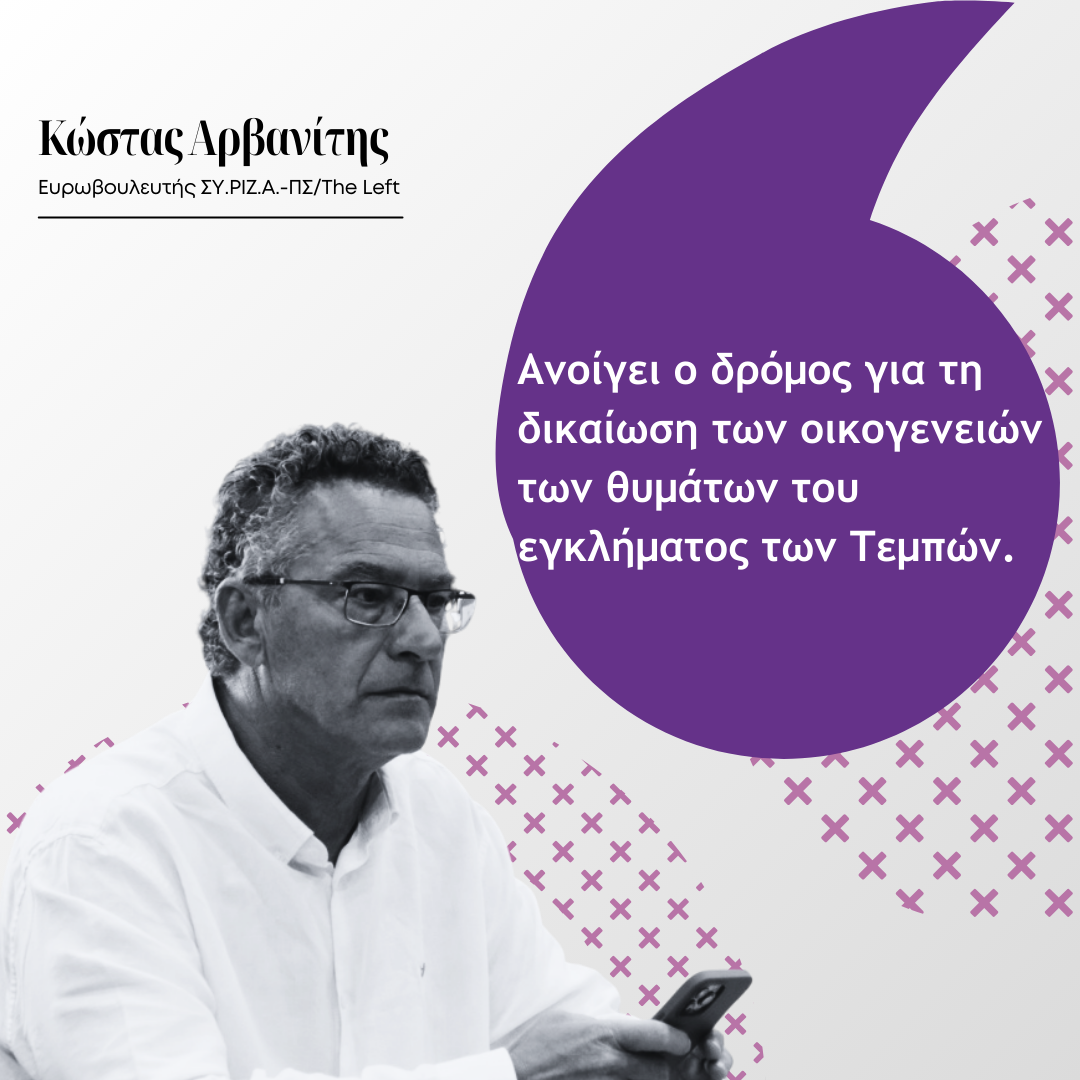 Ανοίγει ο δρόμος για την δικαίωση των οικογενειών των θυμάτων του ...