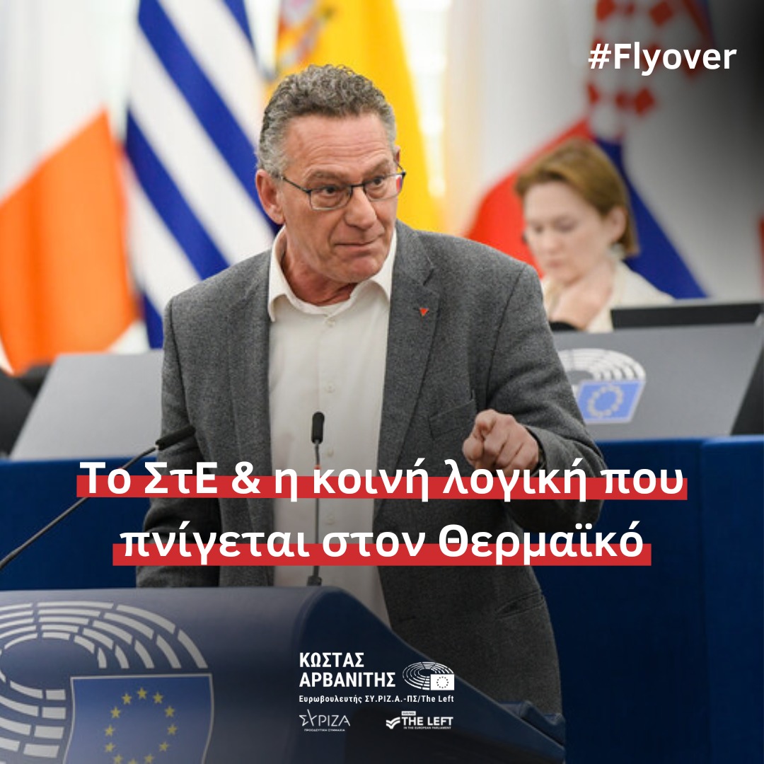Το ΣτΕ και η κοινή λογική που πνίγεται στον Θερμαϊκό – Κώστας Αρβανίτης