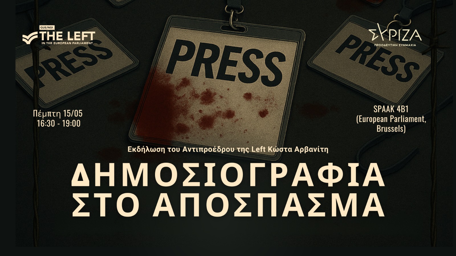 Η Δημοσιογραφία στο Απόσπασμα -εκδήλωση στο ευρωκοινοβούλιο – Κώστας ...